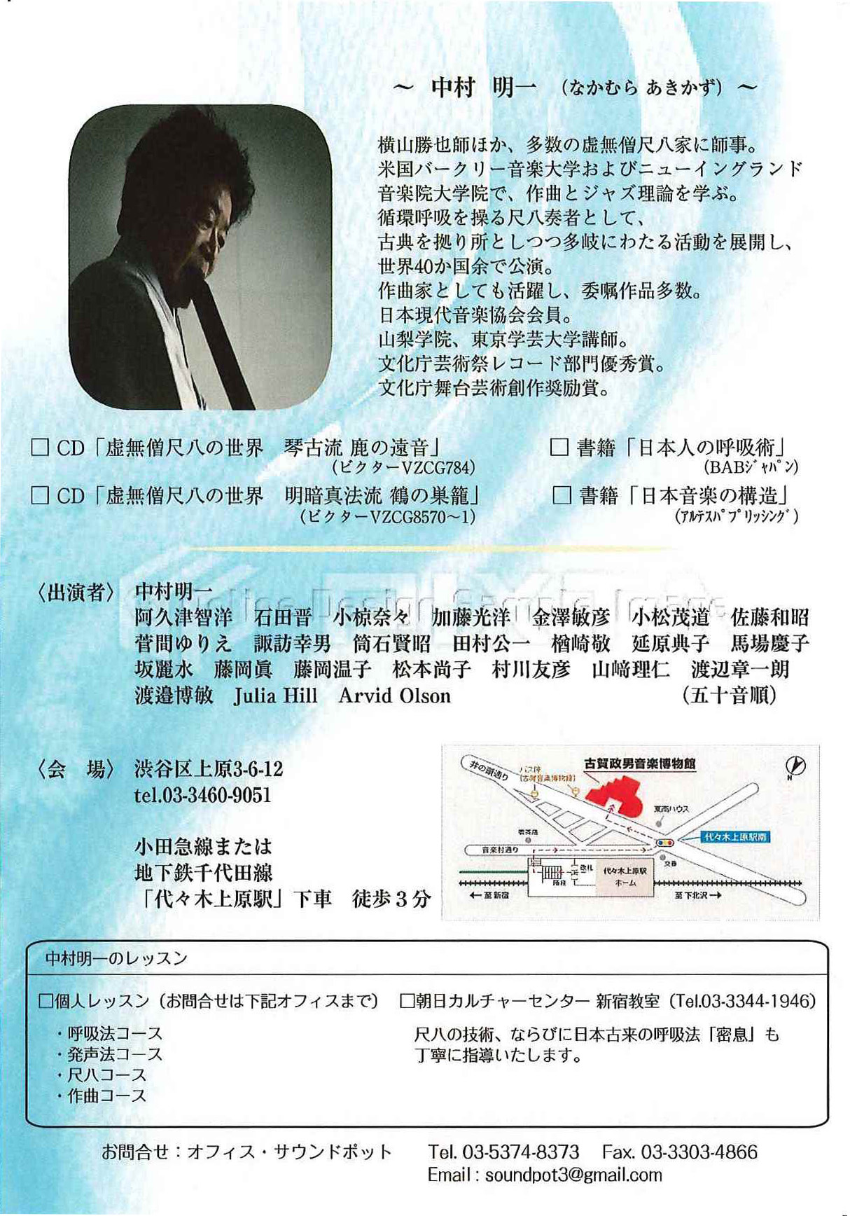 AKIKAZU NAKAMURA -COMPOSER, JAPANESE BAMBOO FLUTE PLAYER » Blog Archive ...